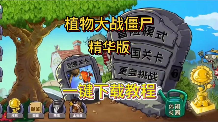 植物大战僵尸精华版修改器去广告安卓版
