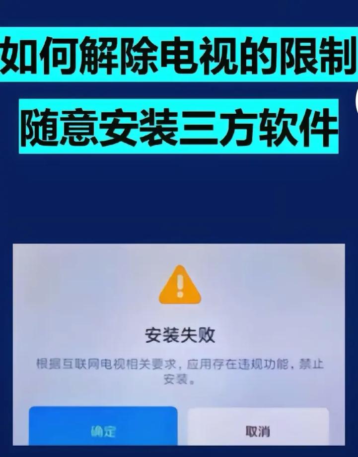 乐视电视解除禁止安装