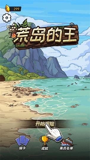 荒岛的王内置作弊菜单破解版无限体力截图