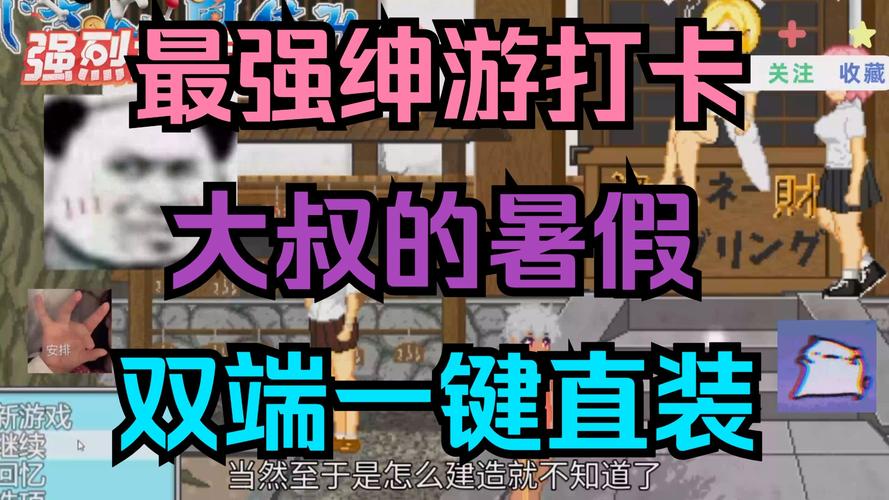 大叔的暑假汉化版解锁版图标