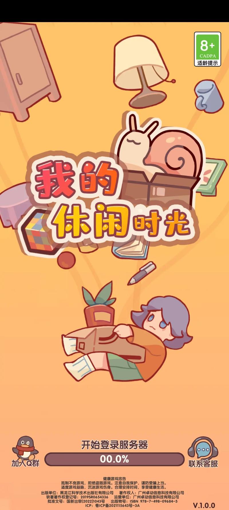 我的休闲时光破解版2024截图