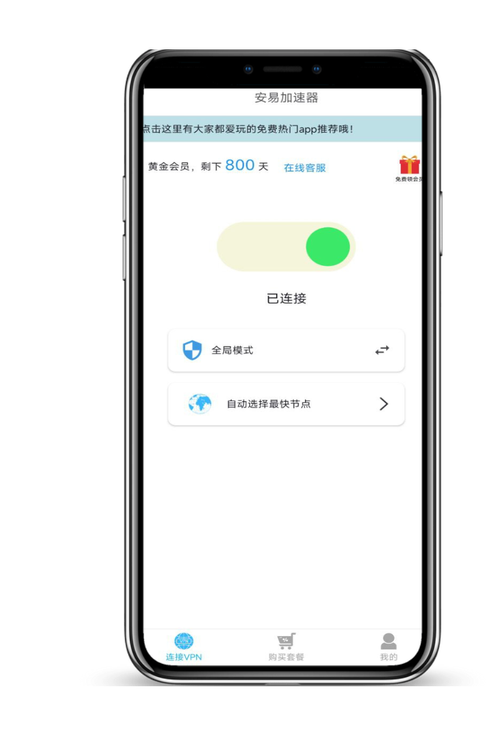 安易加速器app防走失截图