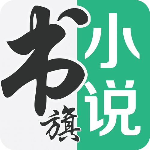 书旗小说破解无限版截图