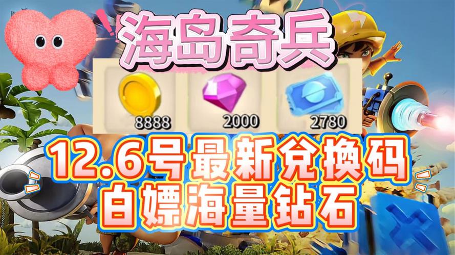 海岛奇兵魔改版私人版兑换码截图