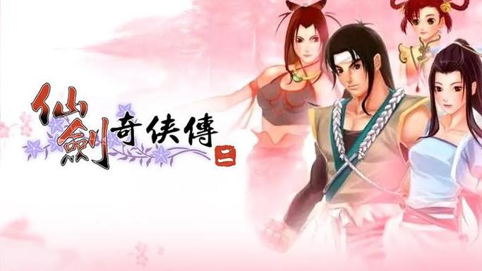 仙剑奇侠传2手机作弊菜单图标