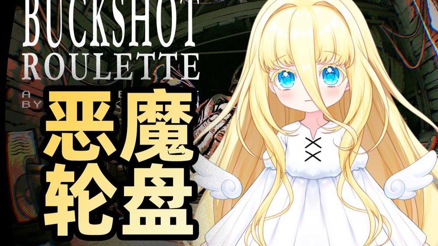 恶魔转盘少女版