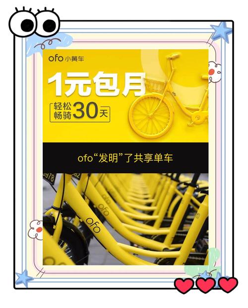 ofo小黄车官方正版