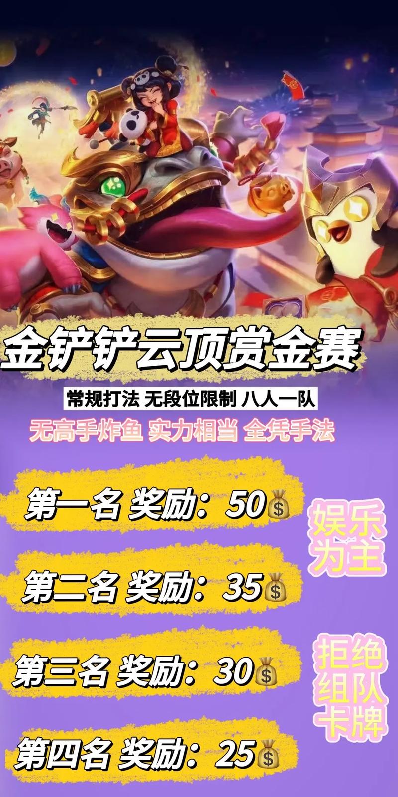 神马电竞金铲铲赏金赛截图