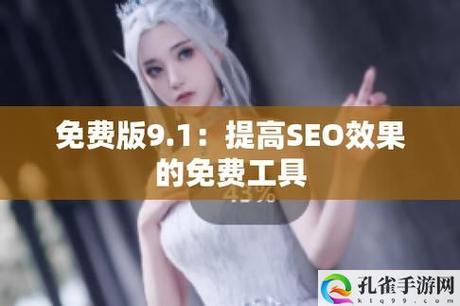 9·1免费版网站nbaoffice68加速永久