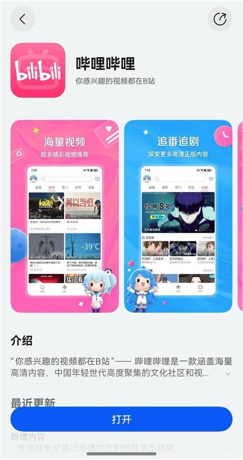 看b站视频软件24小时免费下载纯净版截图