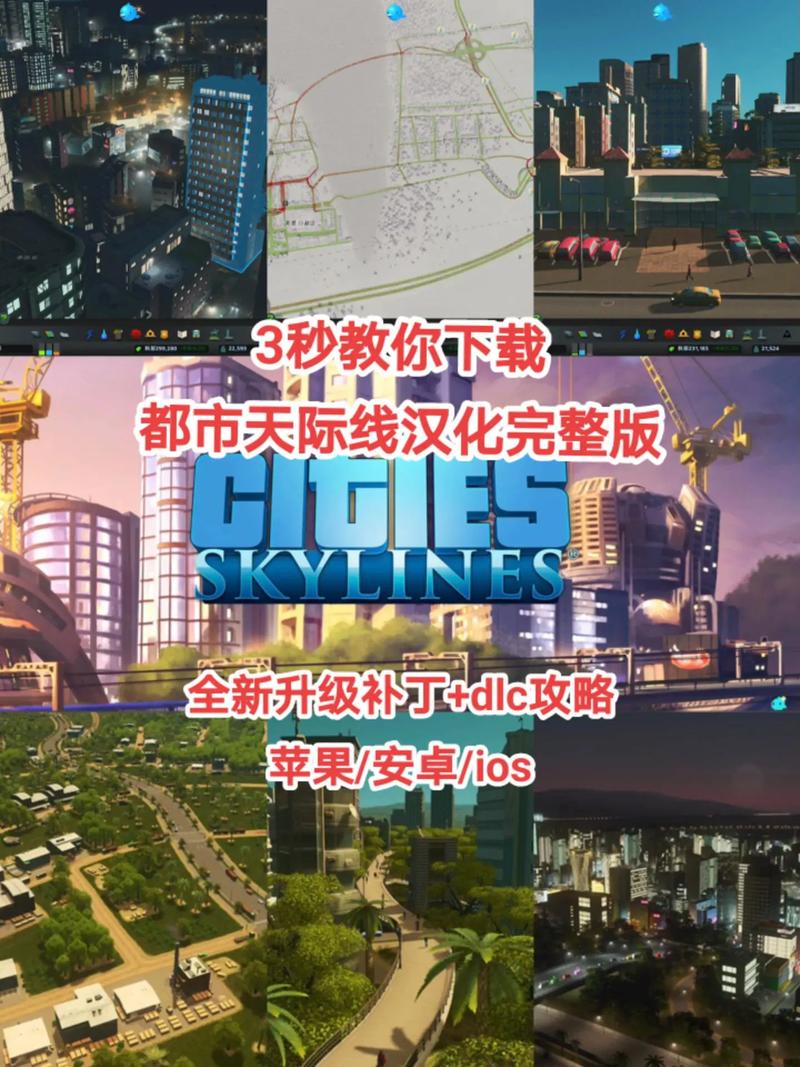 都市天际线原版下载安装国际版截图