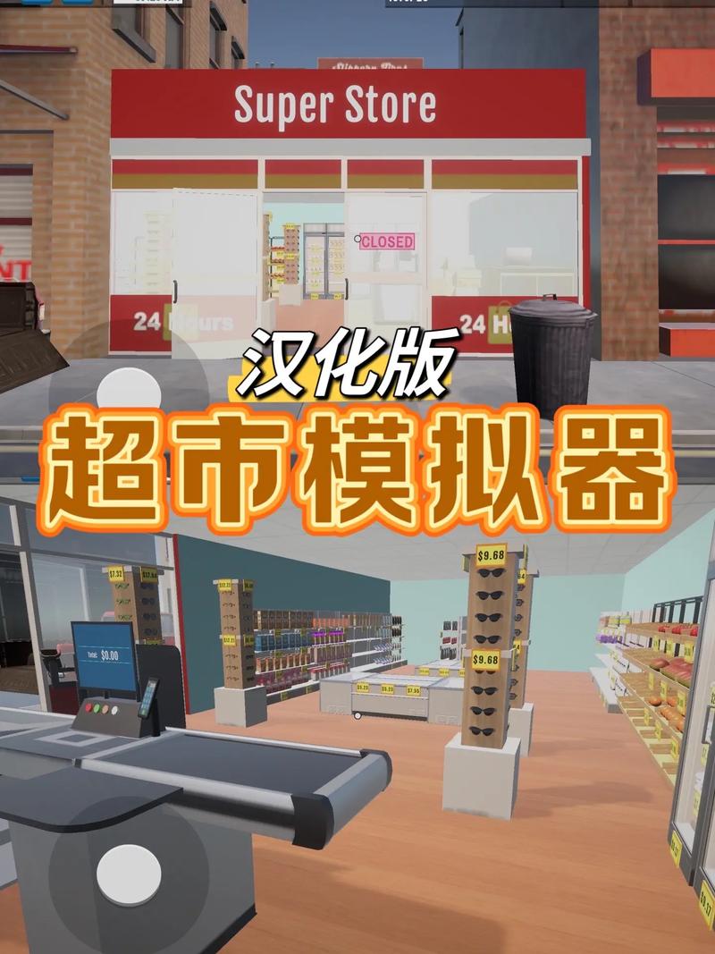 超市模拟器中文版下载正版无限能量破解版
