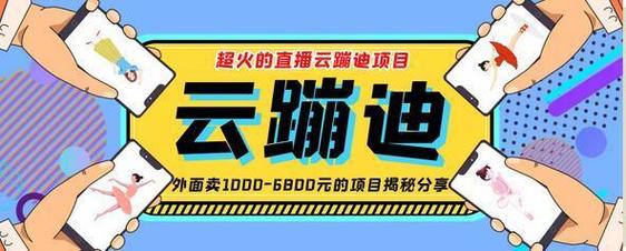 云蹦迪截图