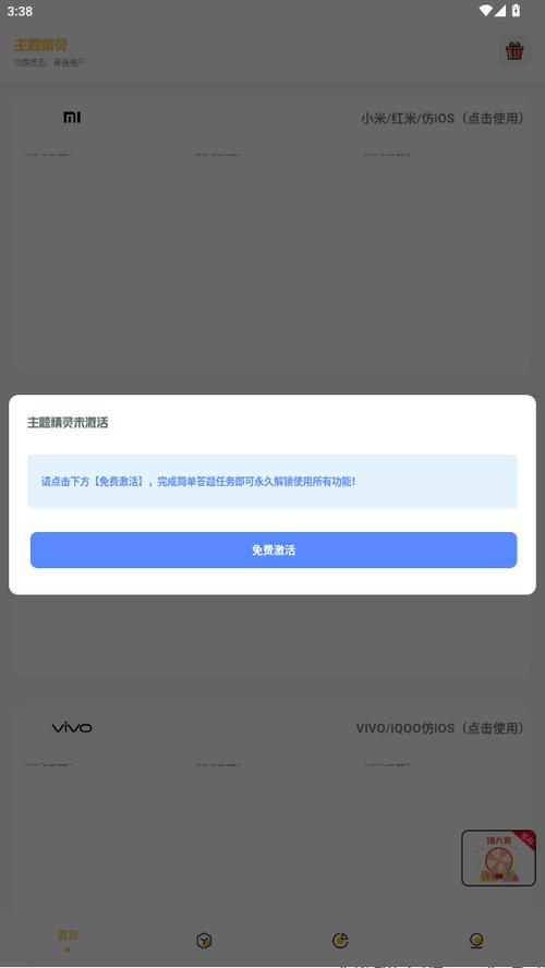 主题精灵app安装