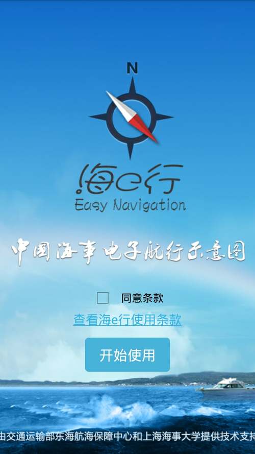 海e行官网下载截图