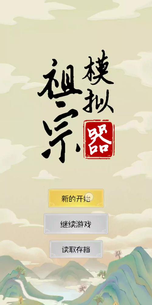 祖宗模拟器 免广告高清版图标