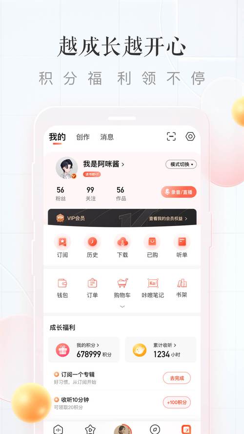 喜马拉雅破解永久VIP安卓版