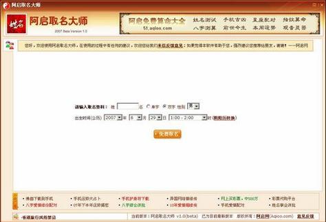 阿启起名网免费取名彩色版截图