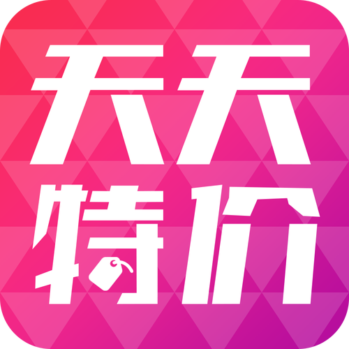 天天特价app专业版截图
