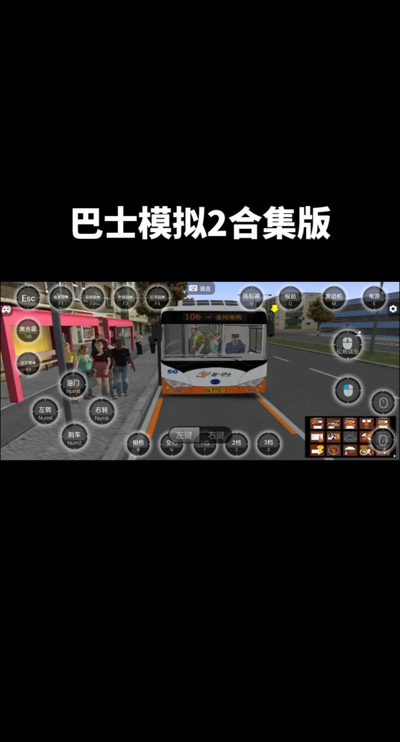 巴士模拟2手机中文版加速永久