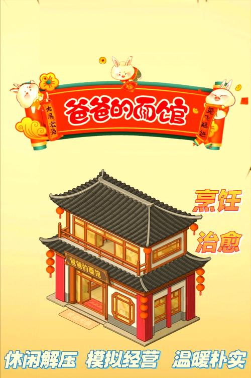 爸爸的面馆去广告版截图