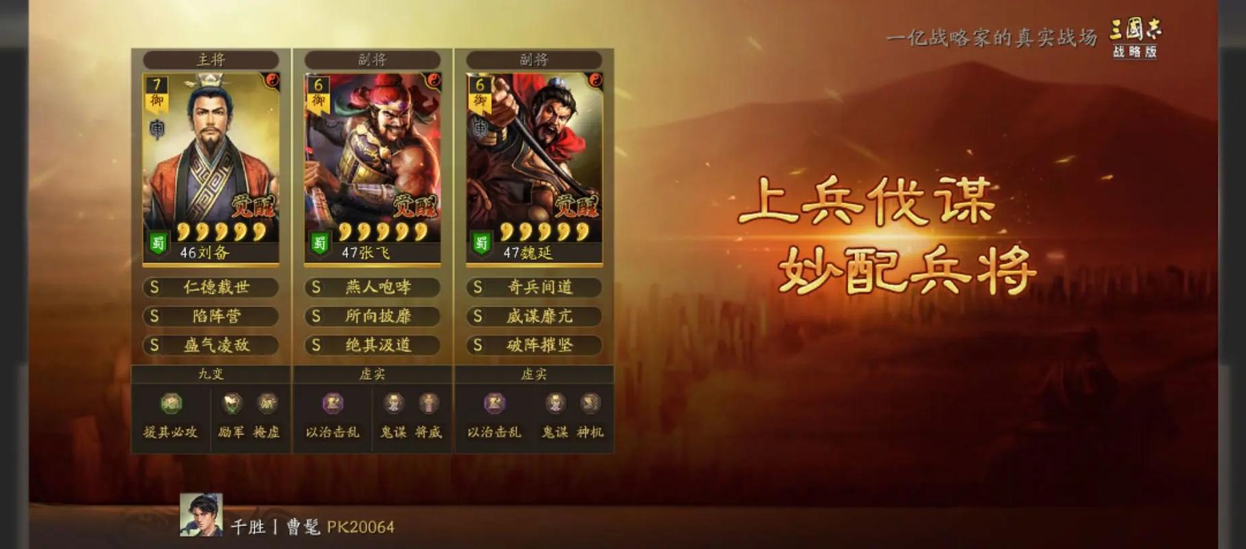 三国志战略版配将模拟器给力版