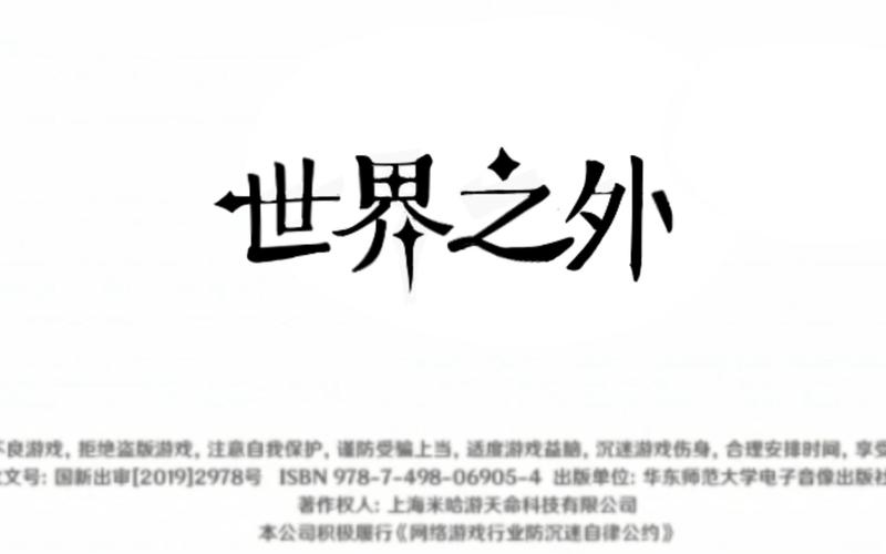 世界之外官方正版无限版截图