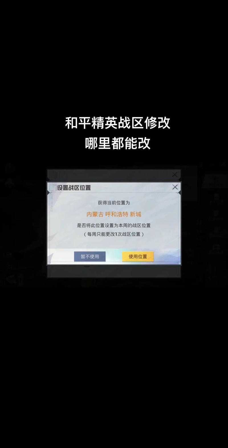 和平精英改战区软件免费免费版