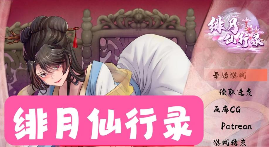 绯月仙行录魔改版安卓版图标