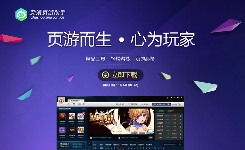 和游助手