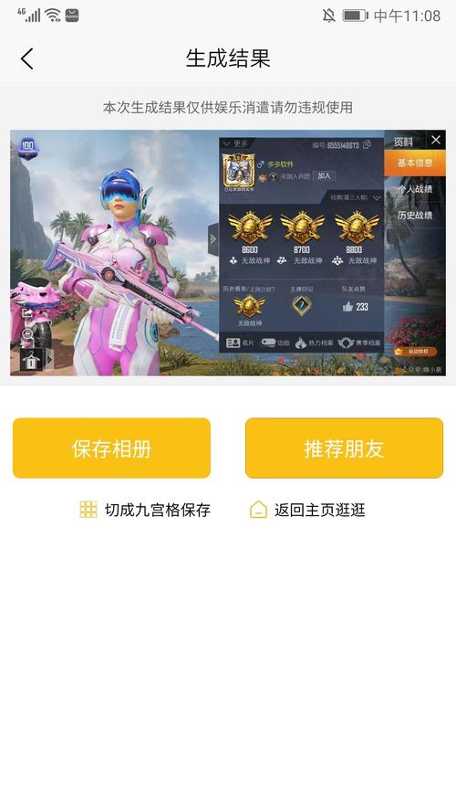 和平精英账号内容生成器最新消息截图