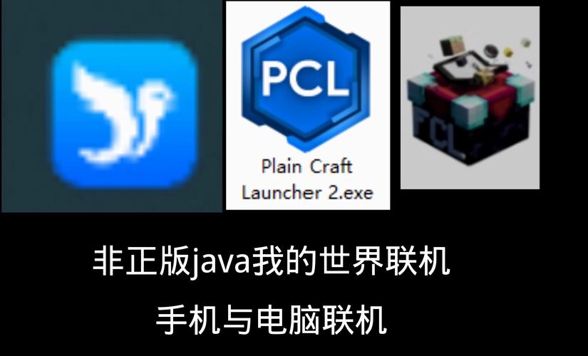 我的世界电脑和手机联机很卡截图