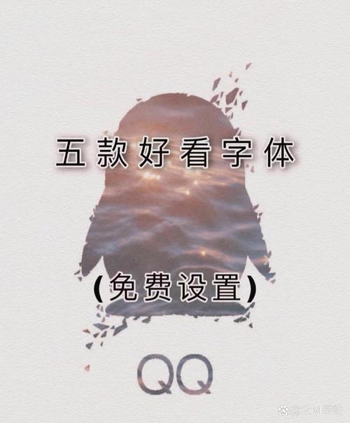 qq字体免费永久精产国品免费老版图标