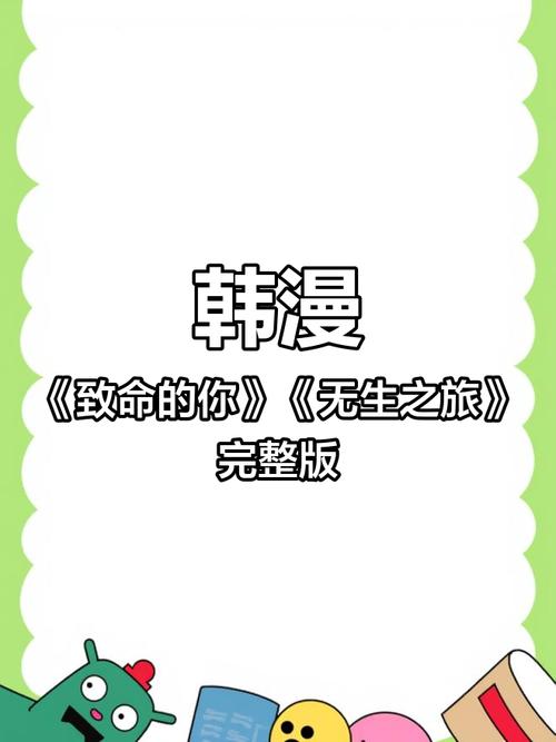 致命的你漫画截图