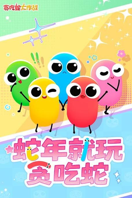 贪吃蛇无限增长无敌版国际版截图