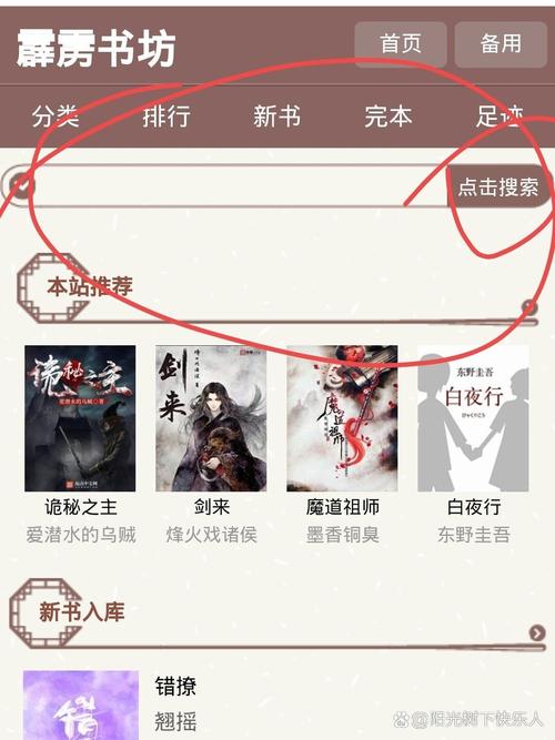 霹雳书坊 小说阅读