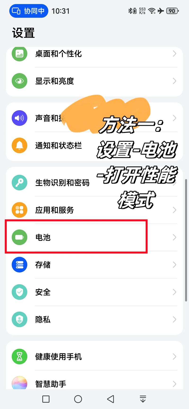 手机性能模式软件页面版
