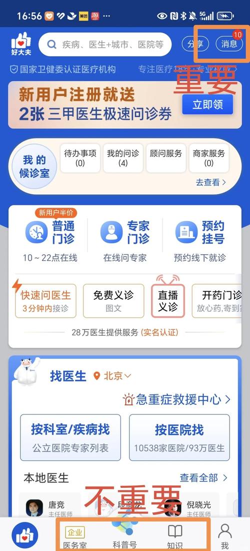 交友app怎么样好大夫线上问诊app官网安装最新版本更新内容