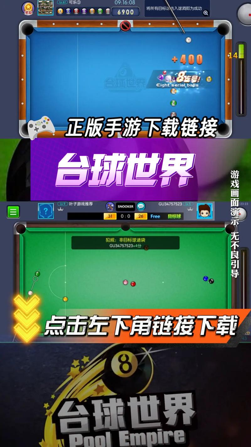台球世界辅助器app纯净无广告版