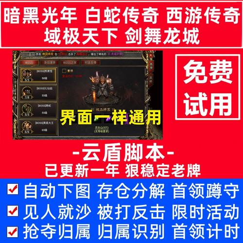 白蛇传奇辅助脚本