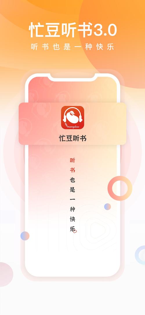 忙豆听书最新版电子版