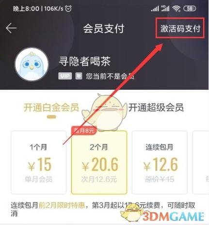 迅雷会员试用一天激活码哪里领取