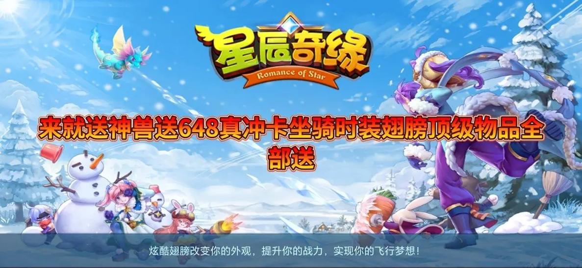 星辰奇缘无限钻石版最新版本更新内容截图