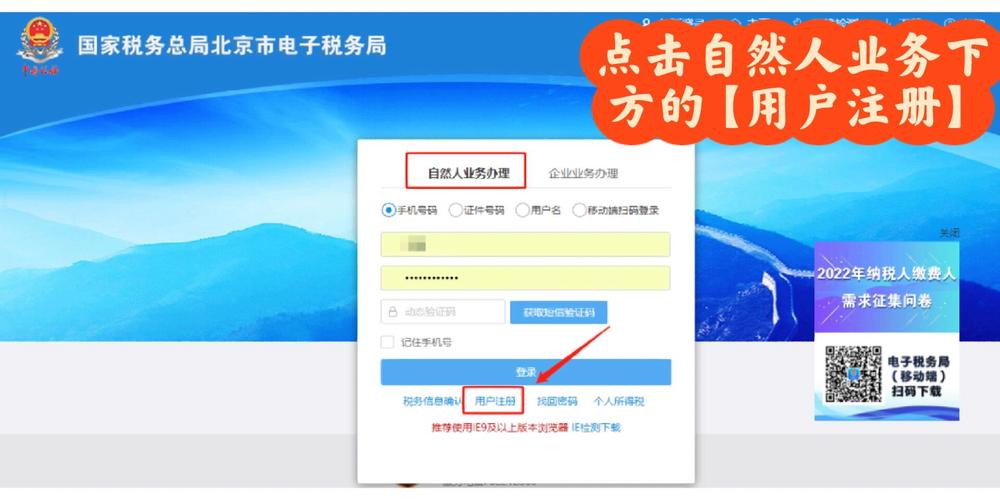 青岛电子税务局官网登录