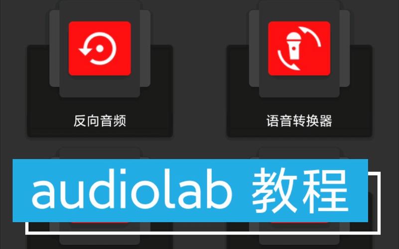 audiolab正版教程图标