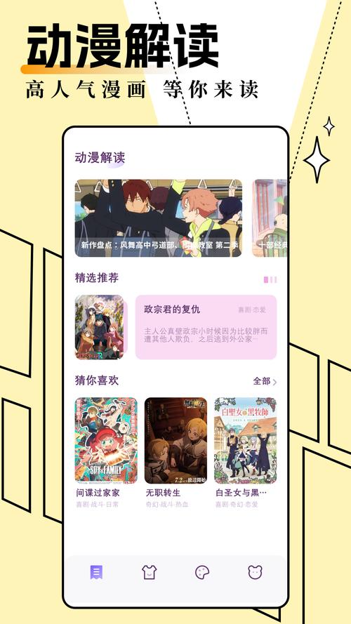 妖精动漫黄截图