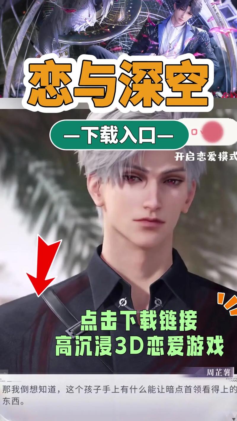 恋与深空官服下载入口无限阅读币版