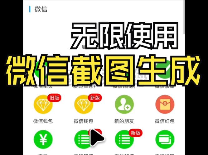 微信截图生成器免费版