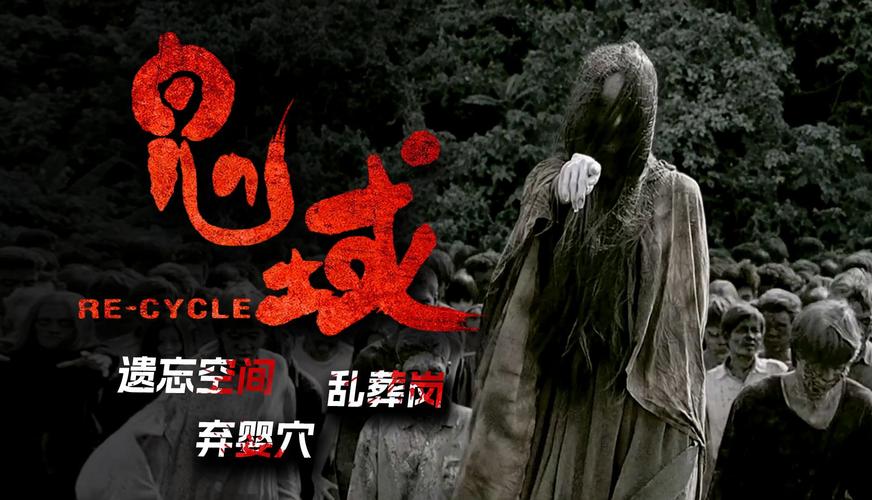 鬼域下载1080P下载
