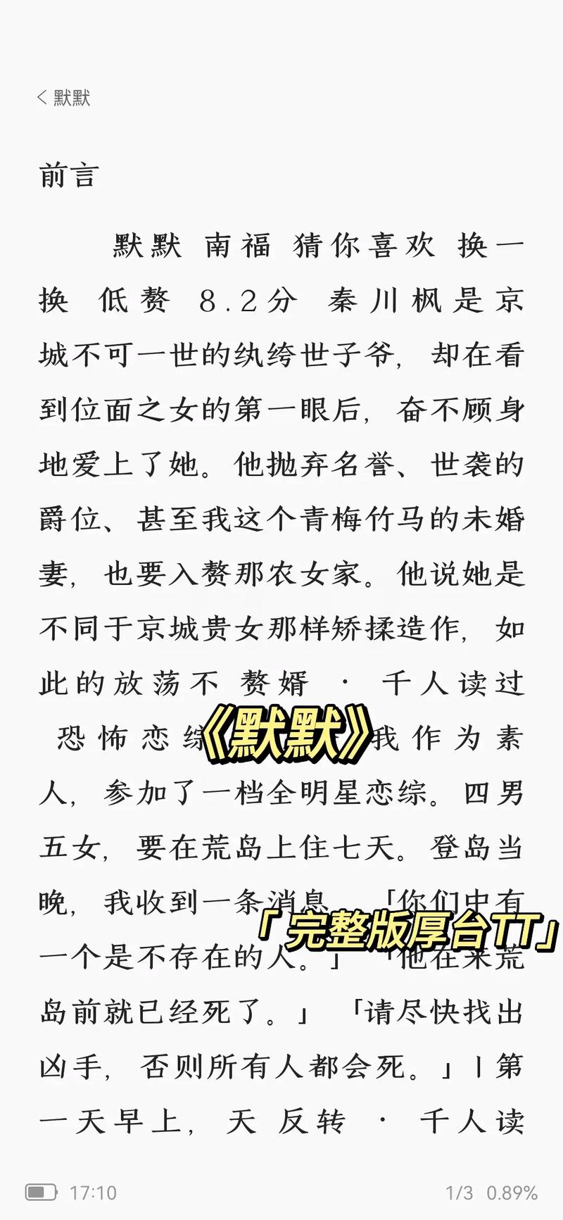 默默小说